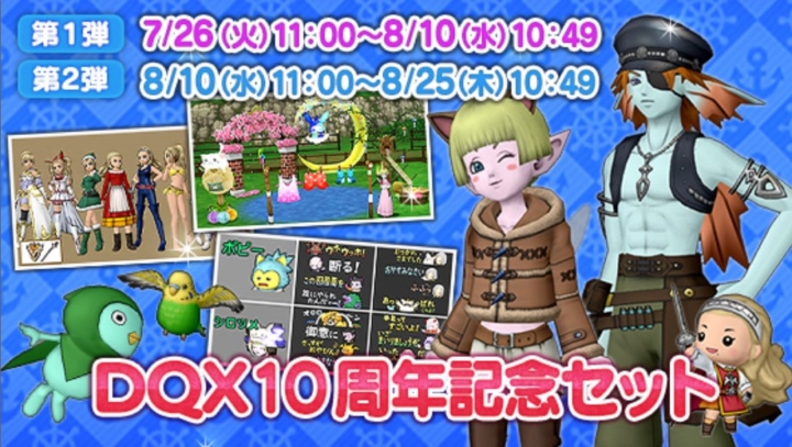 DQXショップポイント1000P無料配布！くらげドレスセットなども登場！【2022年7月のDQXショップ】 - ドラクエ10攻略 ラグナのブログ