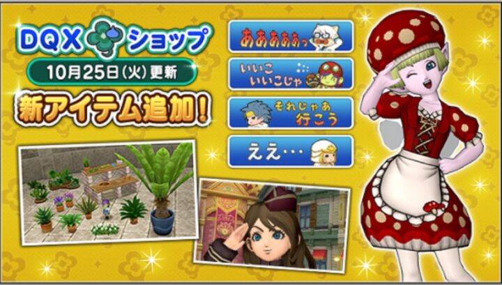きのこ村のブラウスや時渡り印章を入手！【2022年10月のDQXショップ】 - ドラクエ10攻略 ラグナのブログ