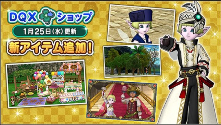 サハラコートセット・リボントークハットなどが登場！ロイヤルレンズを入手！【2023年1月のDQXショップ】 - ドラクエ10攻略 ラグナのブログ