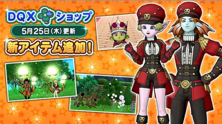 発光きのこプリズムを入手！マーチングコートセットなどが登場！【2023年5月のDQXショップ】 - ドラクエ10攻略 ラグナのブログ